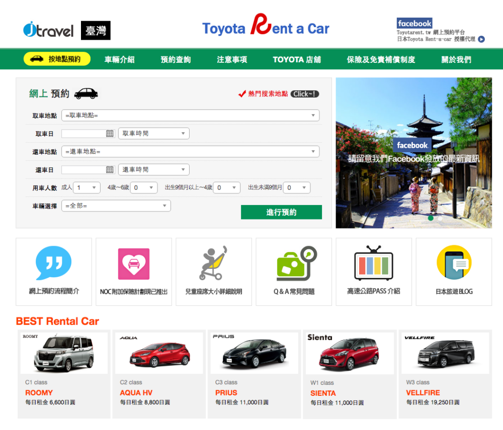 【日本租車】Toyota Rent a Car， 中文版網站線上預約、導航設定及自助加油教學
