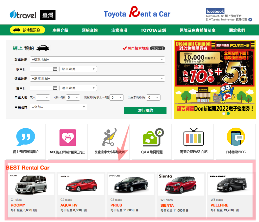 【日本租車】Toyota Rent a Car， 中文版網站線上預約、導航設定及自助加油教學